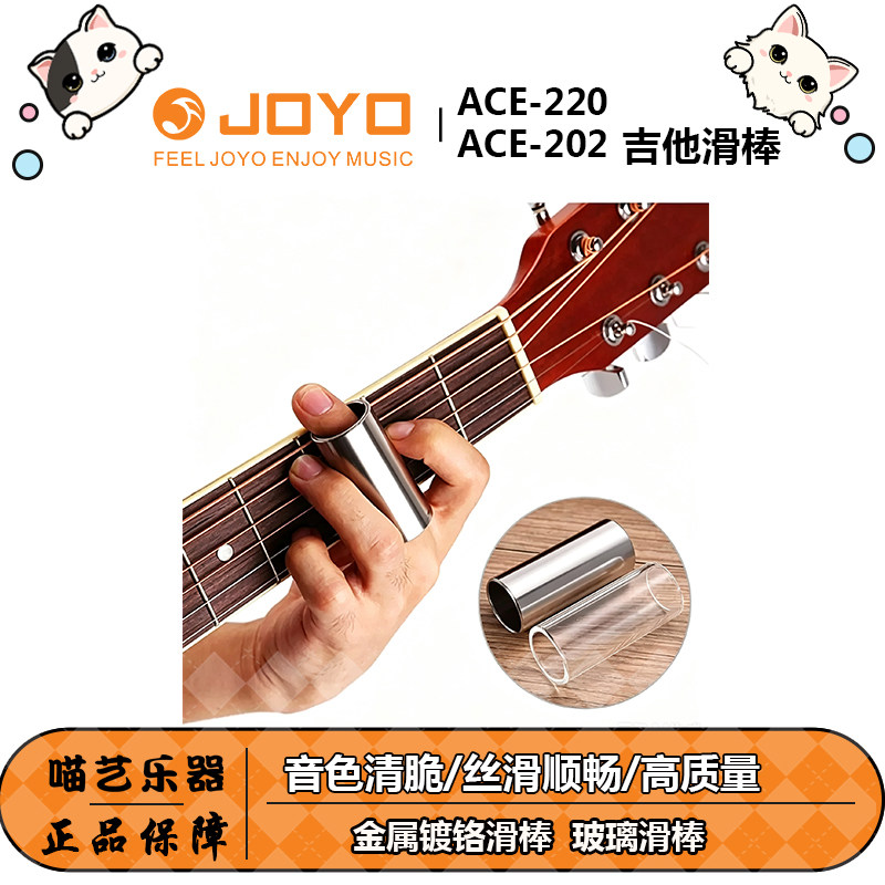 卓乐JOYO 吉他指套滑棒 专业电吉他金属/玻璃滑棒