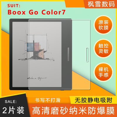 适用BOOX文石GO Color7电子书贴膜黑机白机平板磨砂膜手写类纸绘画防反光防爆膜钢化超薄