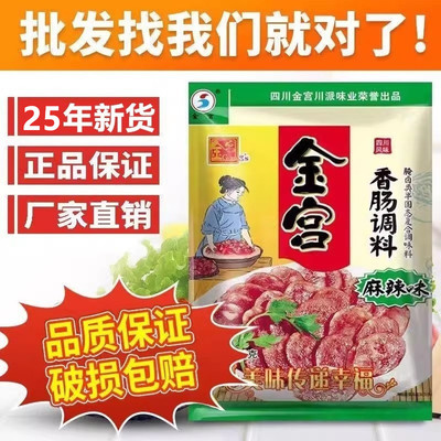 四川金宫香肠调料多味任选
