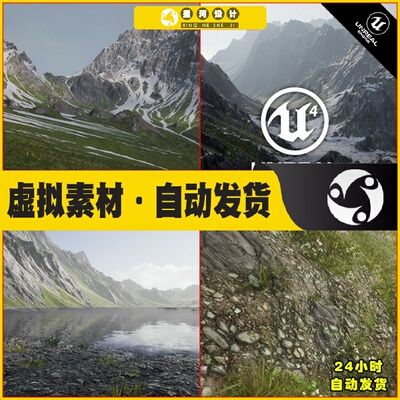 UE4虚幻5 Auto Landscape Master Material Pack V1山脉场景材质
