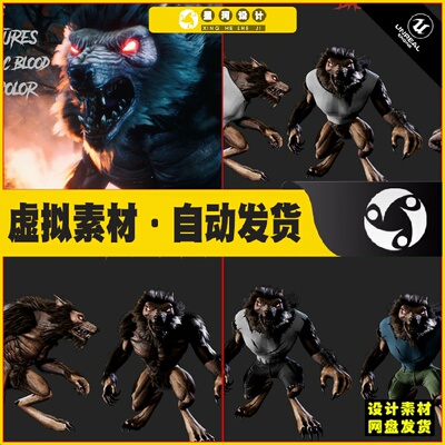 UE4虚幻5 Saage Werewolf 黑暗饿狼狼人角色怪物模型4.27 5.4版本