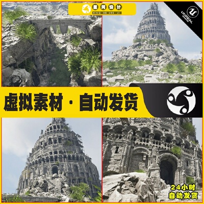 UE5 Tower of Ages Environment 远古之塔破碎废墟遗迹场景5.2