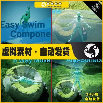 UE4虚幻5 Easy Swim Component 简易游泳潜水动作系统蓝图