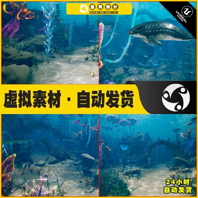 UE5 Alien Ocean Environment - Fantasy Planet 海洋海底场景5.2