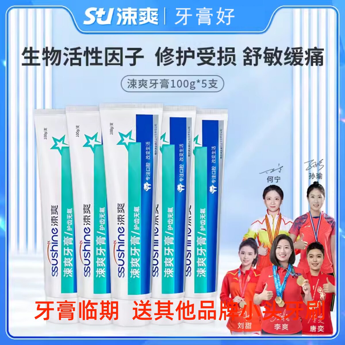 涑爽抗敏感脱敏牙膏无氟护齿脱敏酸疼牙周清新安全孕产妇100克