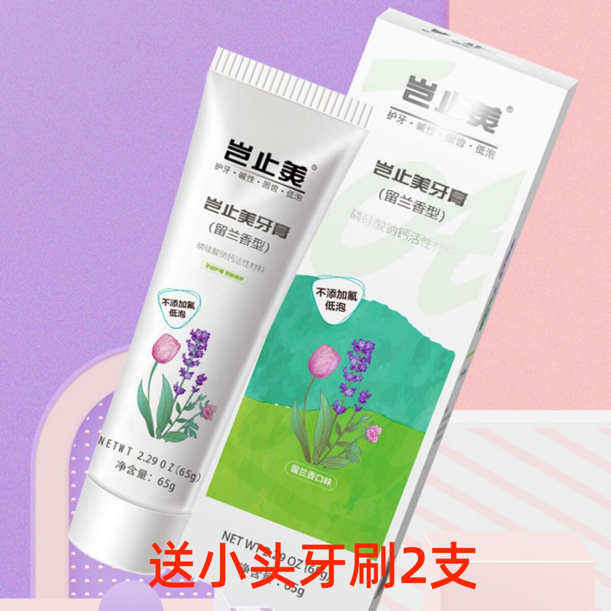岂止美牙膏护牙素牙龈脱敏龋齿牙菌斑萎缩无氟孕产妇护龈清新清洁