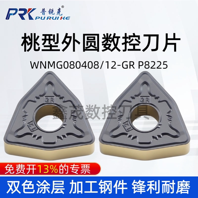 桃型车刀片WNMG080408-GR8225
