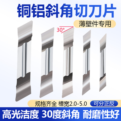 铝用15/30/45度斜角切槽刀片薄壁