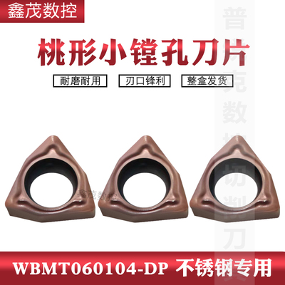 不锈钢镗孔桃形刀片WBMT060104DP