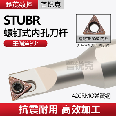 93度螺钉式内孔数控刀杆STUBR06