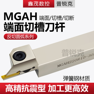 普锐克数控端面槽刀杆MGAH抗震