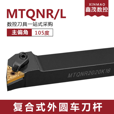 数控刀杆MTQNR2020K16/2525M16外圆车刀三角刀片端面机夹车床刀具