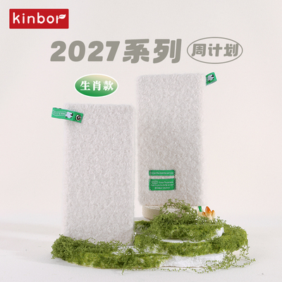 kinbor2027weeks周计划本52g巴川纸手帐本日程自律打卡效率手册计划本时间管理记事本todolist