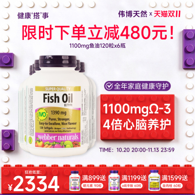 webber伟博天然鱼油套餐1100mg4倍高含量omega3成人鱼油120粒*6瓶