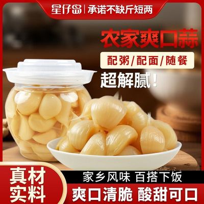 【星仔岛】甜蒜冰糖蒜瓣正宗酸甜爽口腌制山东下饭神器脆爽解腻