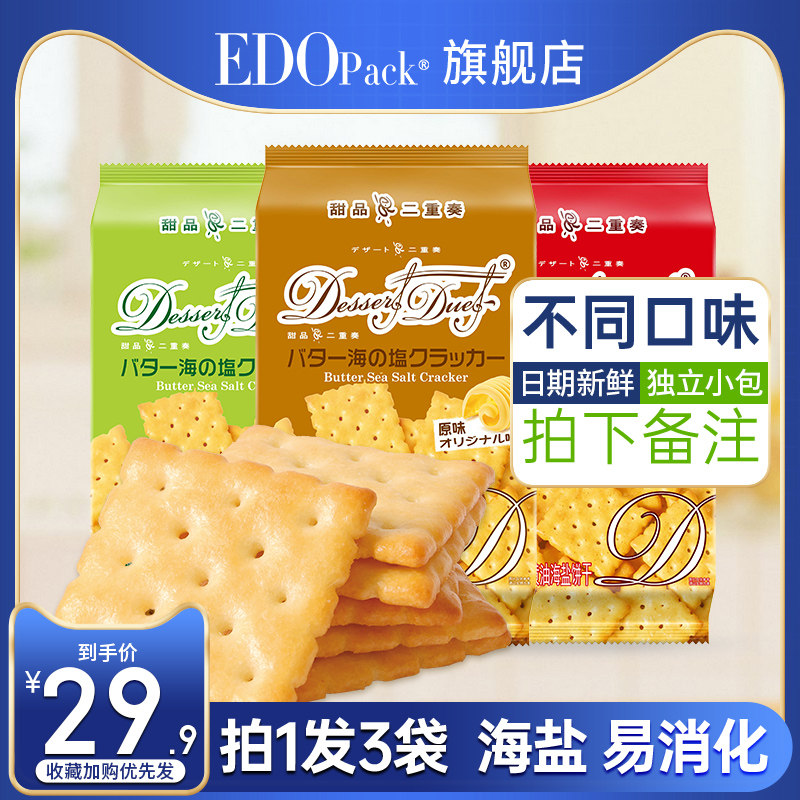edo pack海盐苏打饼干咸味梳打网红孕妇休闲零食送礼散装整箱批发_虎窝淘