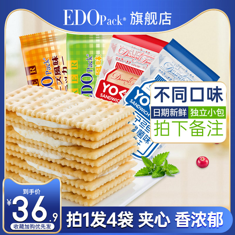 edo Pack夹心饼干240g*4袋乳酸菌柠檬网红零食散装多口味整箱批发_虎窝淘