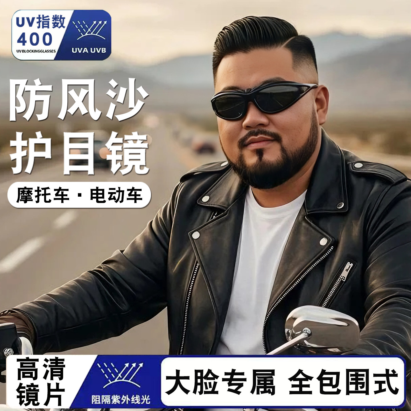 大号防风眼镜偏光摩托车护目镜男挡风沙夜视骑行哈雷风镜墨镜大码