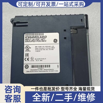 议价模块 IC694MDL645D，需要的私