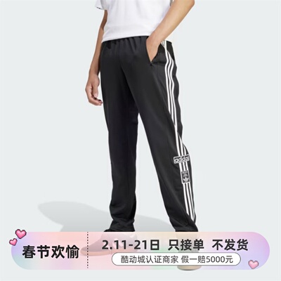 Adidas/阿迪达斯三叶草男子长裤