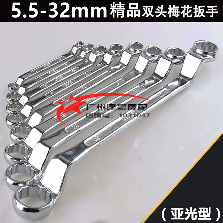 双头梅花板子开口梅花呆扳手汽保工具摩托车电动车维修理五金板子