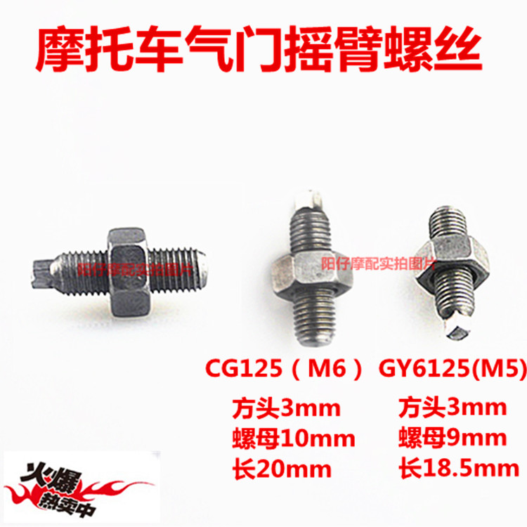 GY6-125CG125/JH70/嘉陵70摩托车气门摇臂螺丝镙丝锣丝