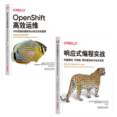 响应式编程实战 构建弹性可伸缩事件驱动的分布式系统+OpenShift高效运维书籍