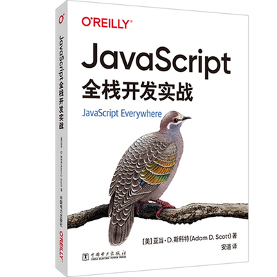 JavaScript全栈开发实战 中国电力出版社GraphQL查询数据的简单流程 使用React和Styled Components构建高性能的Web应用书籍