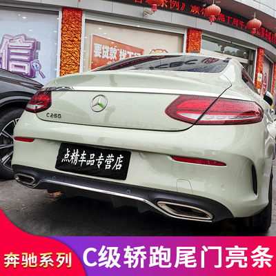 奔驰C级轿跑coupe C200 C260 C300改装后备箱亮条尾门饰条装饰贴