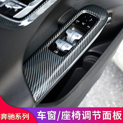GLC EQE GLA GLB A级CLA改装内门碗车窗升降座椅调节面板专用改装