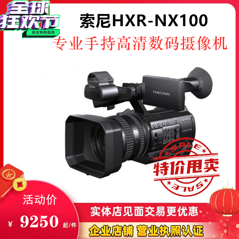 Sony/索尼 HXR-NX100 NX200婚庆会议直播专业高清数码手持摄像机_虎窝淘