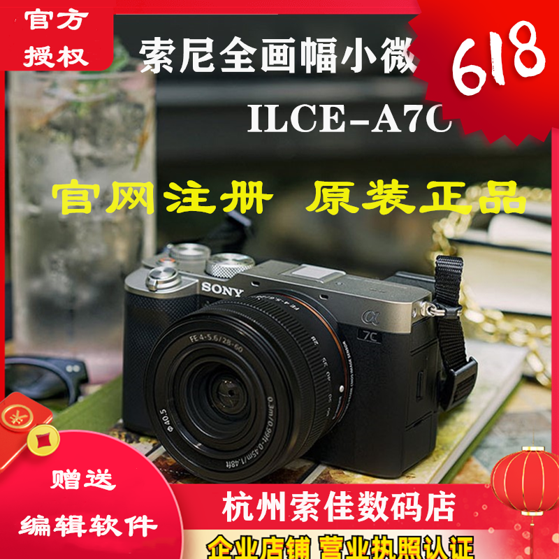 现货Sony索尼Alpha 7C A7C A7S3全画幅专业高清数码微单相机机身_虎窝淘