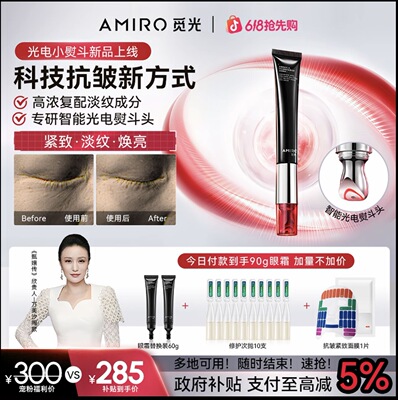 觅光PDRN光电小熨斗眼霜笔保湿舒缓年终大促