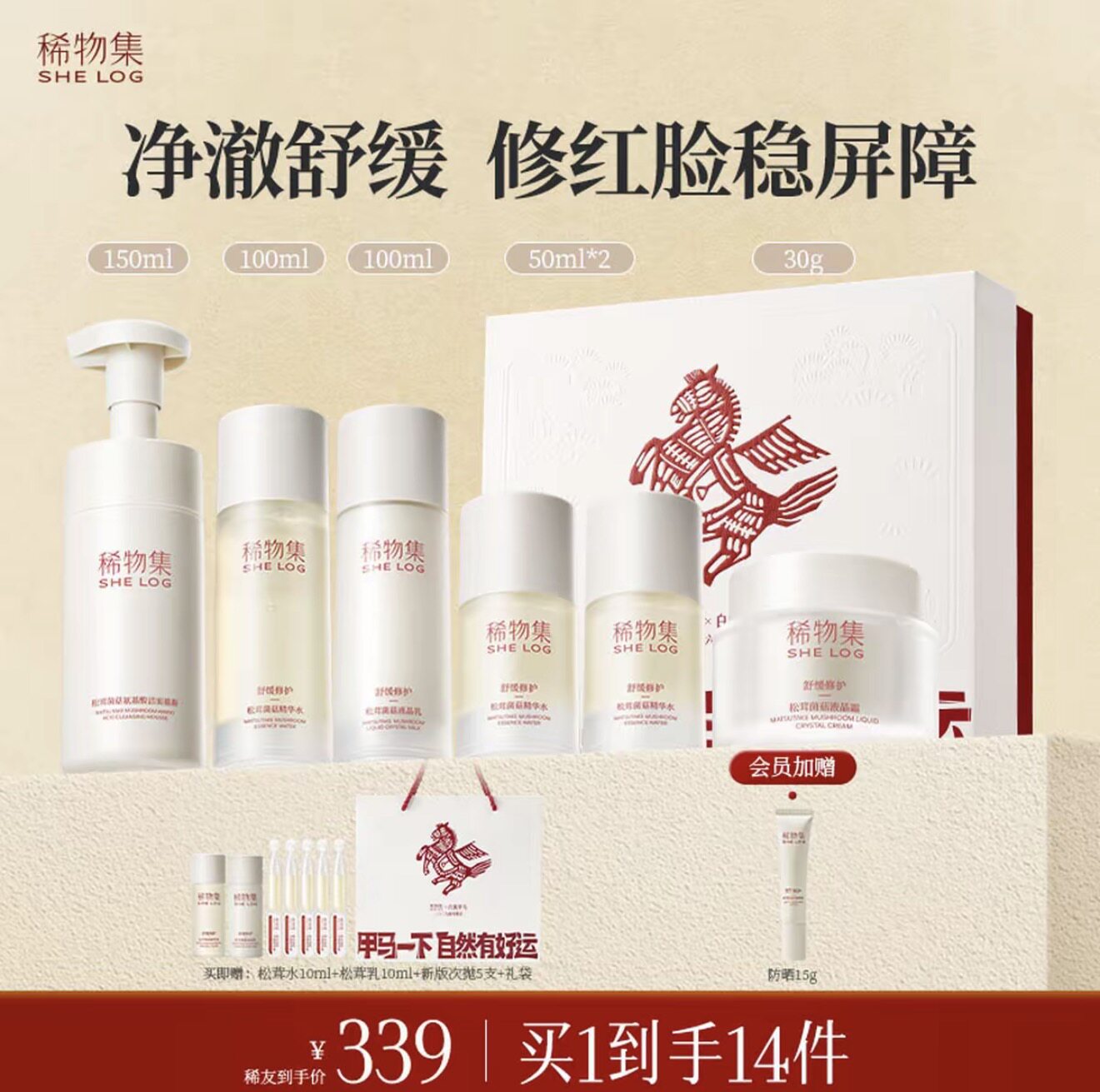 稀物集水乳霜「深层修护」松茸菌菇水乳套装补水