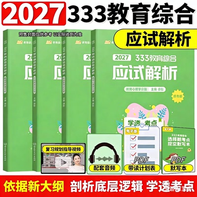 适用27考研27版徐影333应试解析