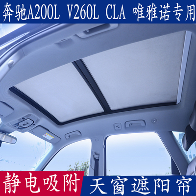 奔驰专用静电吸附隔热遮阳挡