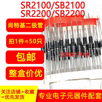 肖特基二极管SR2100SB2100