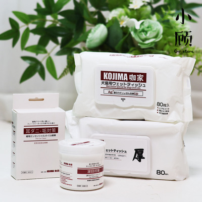 KOJIMA猫咪狗狗专用湿巾纸