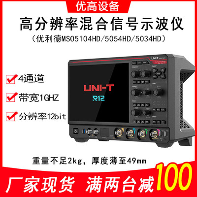 现货正品优利德示波器4通道MSO5104HD/5054HD/5034HD高分辨示波器
