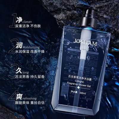 men body wash bath shower gel 男士专用沐浴露古龙香水沐浴乳液
