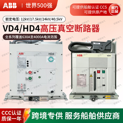 ABB高压真空断路器vd4