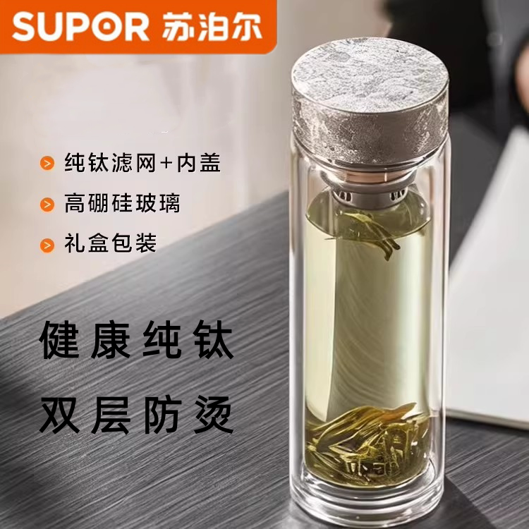苏泊尔双层玻璃杯纯钛隔热耐高温泡茶杯高硼硅商务水杯礼盒礼品