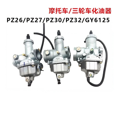 摩托车宗申隆鑫力帆三轮车化油器