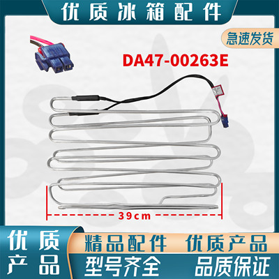 适用于三星冰箱 BCD-285WNMVS 化霜加热器发热管 DA47-00263E/F