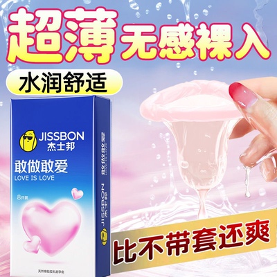 杰士邦避孕套持久装防001男用tt正品早旗舰店安全套泄超薄裸入tRV