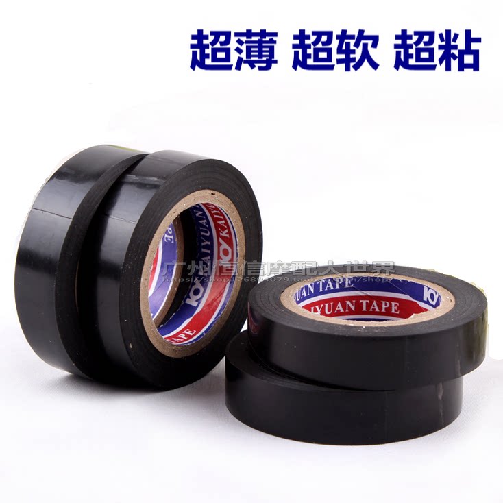 电工胶布 电工胶带 绝缘胶布 防水胶带 电器电线绝缘胶