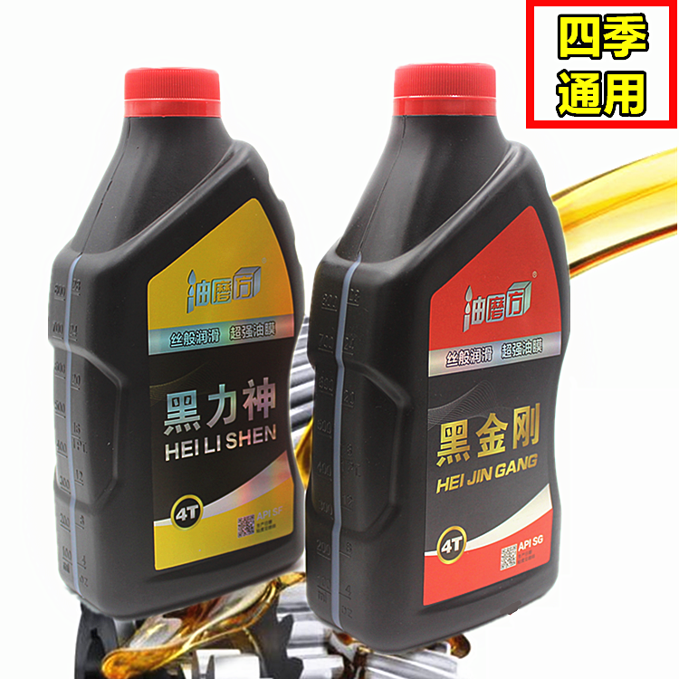 摩托车机油4T 摩托车男装车 踏板车机油添加剂 油磨方机油正品