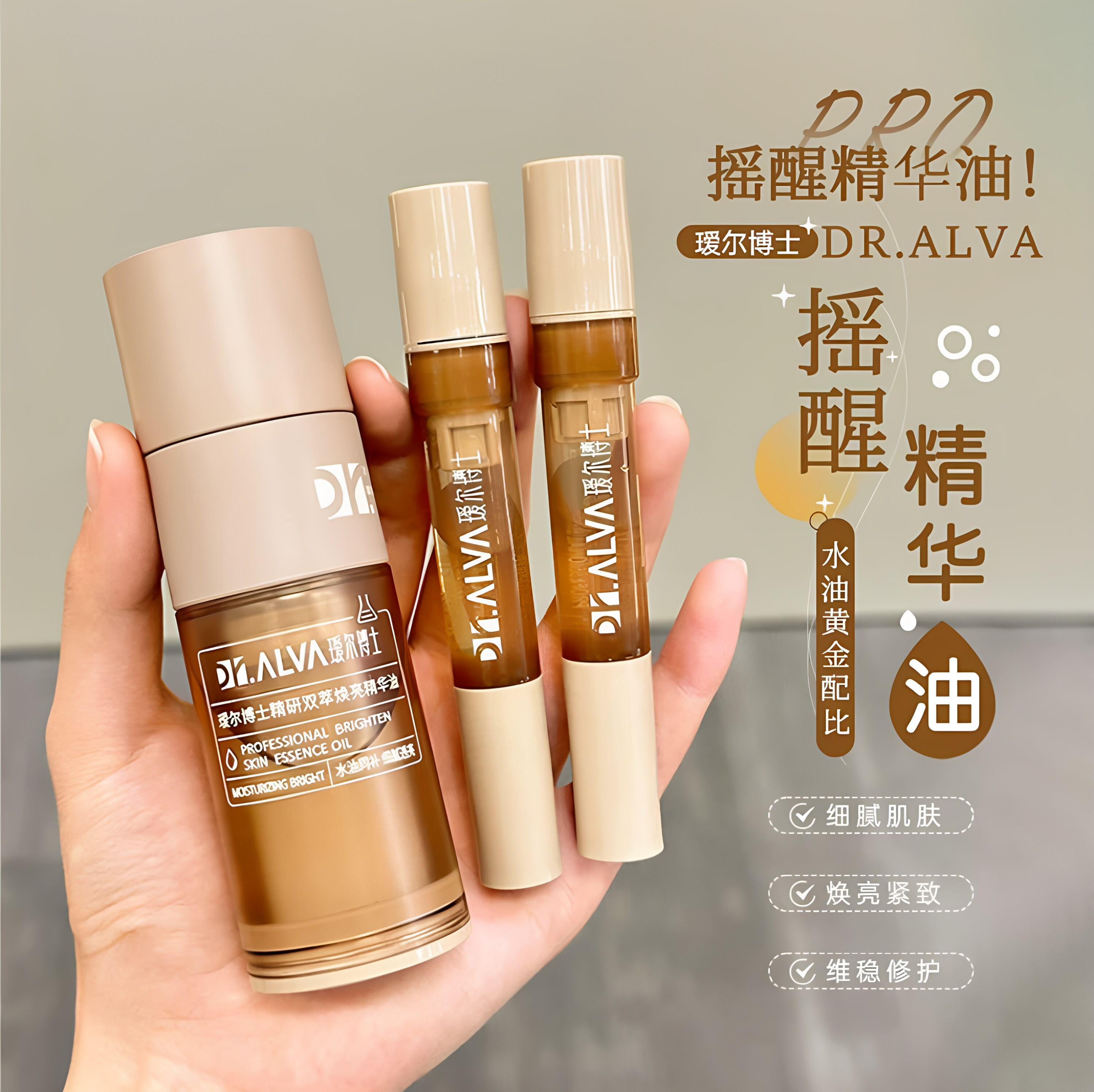 DR.ALVA瑷尔博士摇醒精华油pro细腻透亮养肤补水保湿舒缓修护