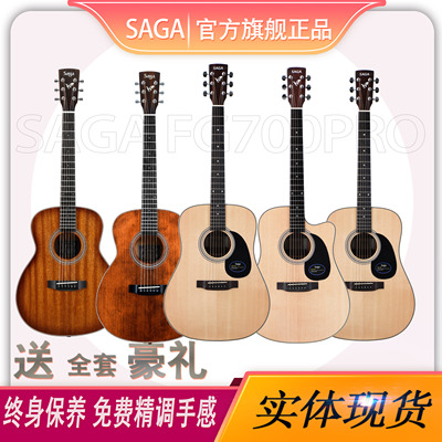 SAGAsf700pro萨伽初学者男女旗舰正品民谣电箱云杉木吉他旅行吉它