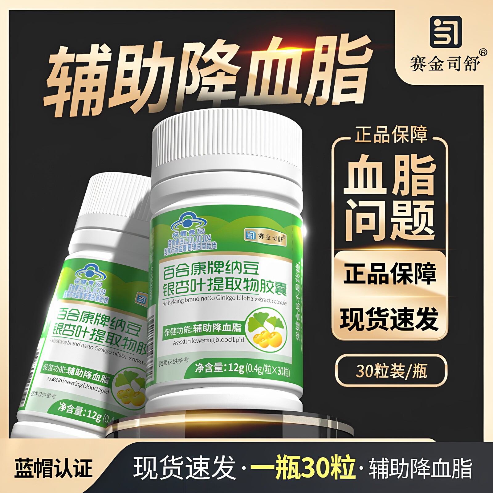辅助降血脂百合康牌纳豆银杏叶提取物胶囊中老年保健品辅助降血脂